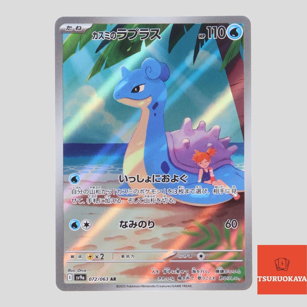 Misty’s Lapras AR 072/063 SV9a Heat Wave Arena Japanese Pokemon Card | Shopee Philippines