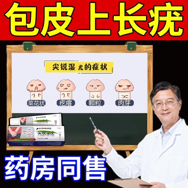 Warts on the foreskin, male private parts, foreign body rais ...