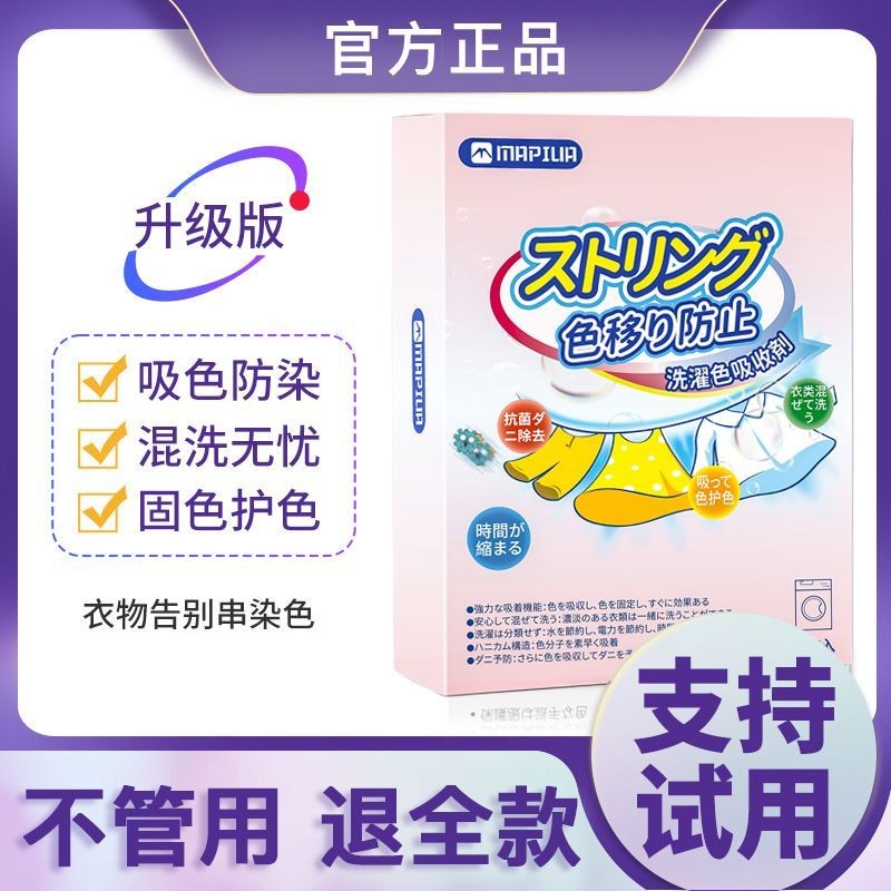 Hot Sale#[Japanese Brand]Color Absorption Tissue Anti-Dyeing Laundry ...
