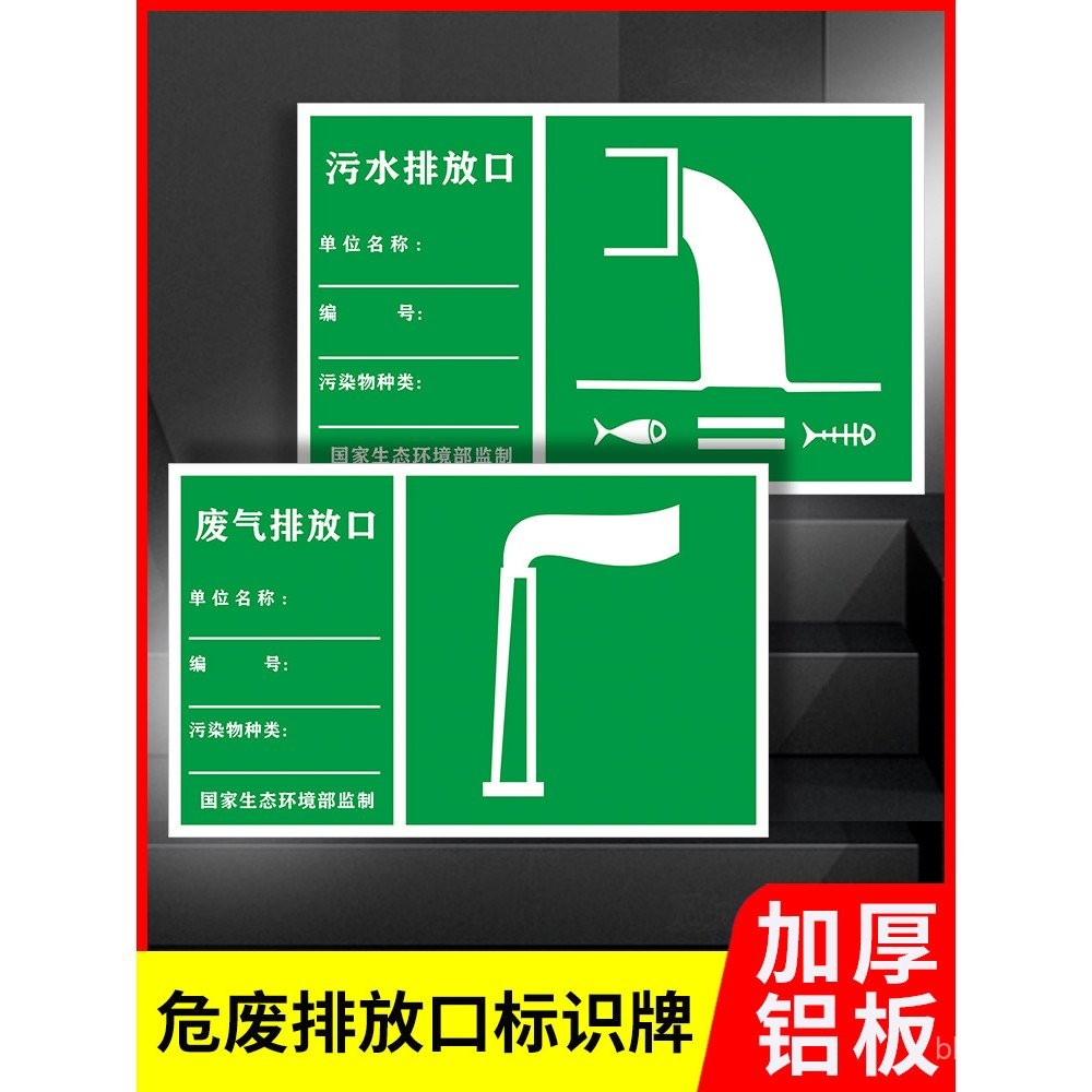 Exhaust Gas Discharge Port Sign Hazardous Waste General Solid Waste ...