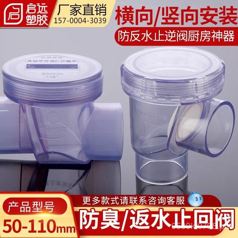 Overflow Anti-Odor Anti-Backflow Check Valve Drain Check Valve ...