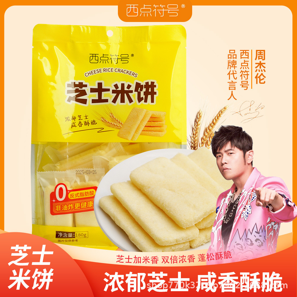 Western Pastry Symbol Cheese Rice Crackers Office Glutton Relieving ...