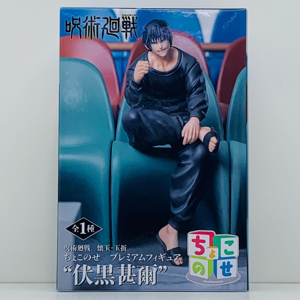 Jujutsu Kaisen: Ball Breaking Figure Toji Fushiguro Choco-nose Premium ...