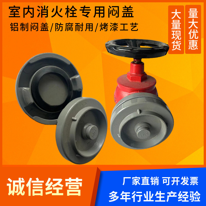 Indoor Fire Hydrant KM65Cover DN65Internal Thread Plug Fire Hose Plug ...