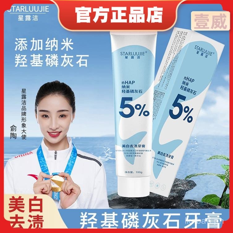 Star Lujie nHAP Nano Hydroxyapatite Whitening Stain Removal Toothpaste ...