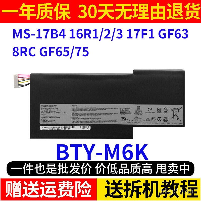 Applicable Microstar MS-16R1 MS-16R2 MS-16R3 MS-16W1 MS-16K3 BTY-M6K ...