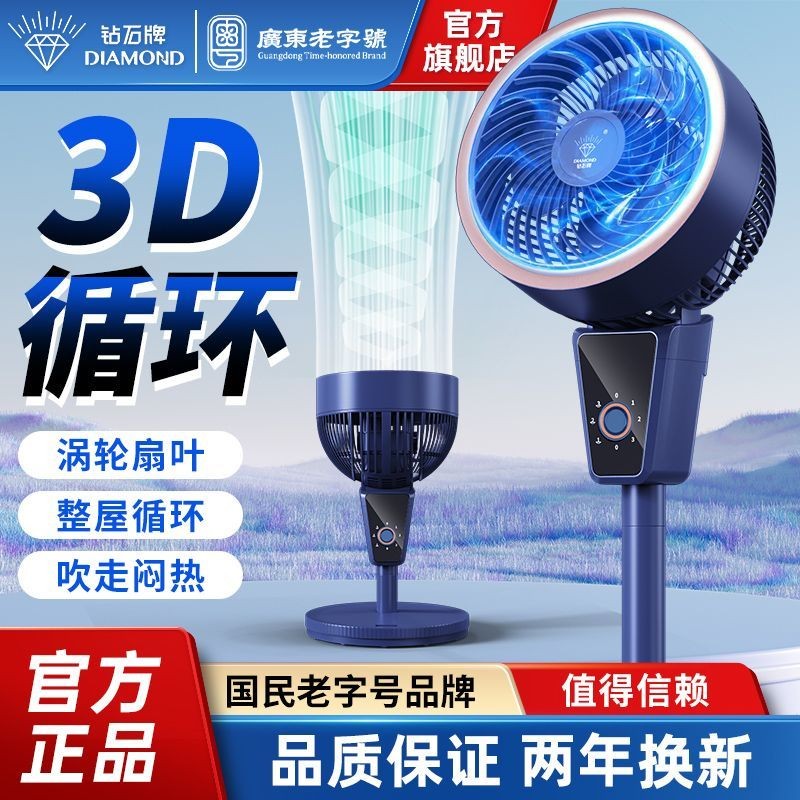 Diamond Air Circulation Fan Mechanical Oscillating Fan Floor Standing ...