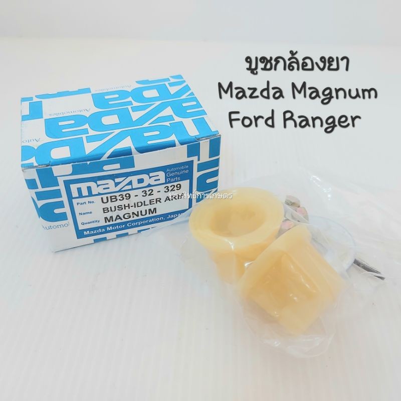SS Camera Bushing Mazda BT50 Magnum Ford Ranger S.PRY Car Bush | Shopee ...