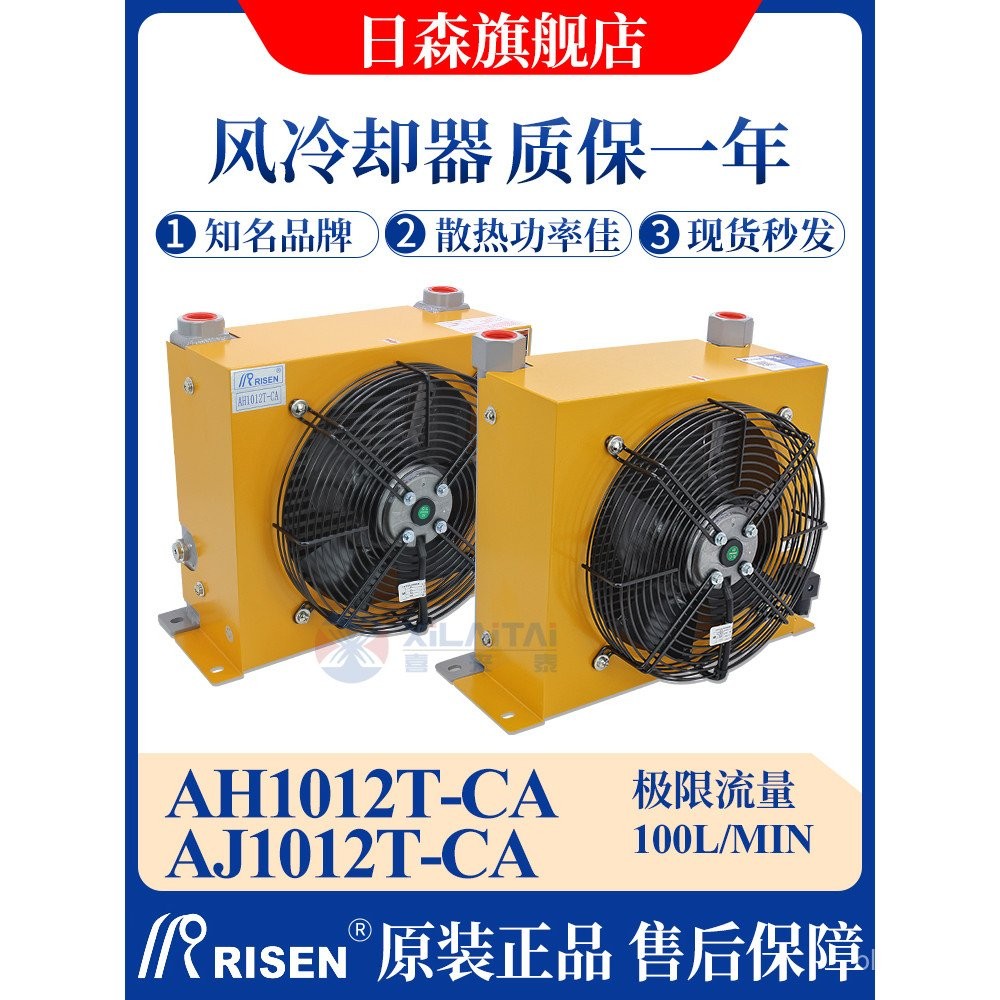 RISEN Risen Genuine Hydraulic Oil Cooler AH1012T-CA Air-cooled Oil Cooler AJ1012Oil Cooling ...