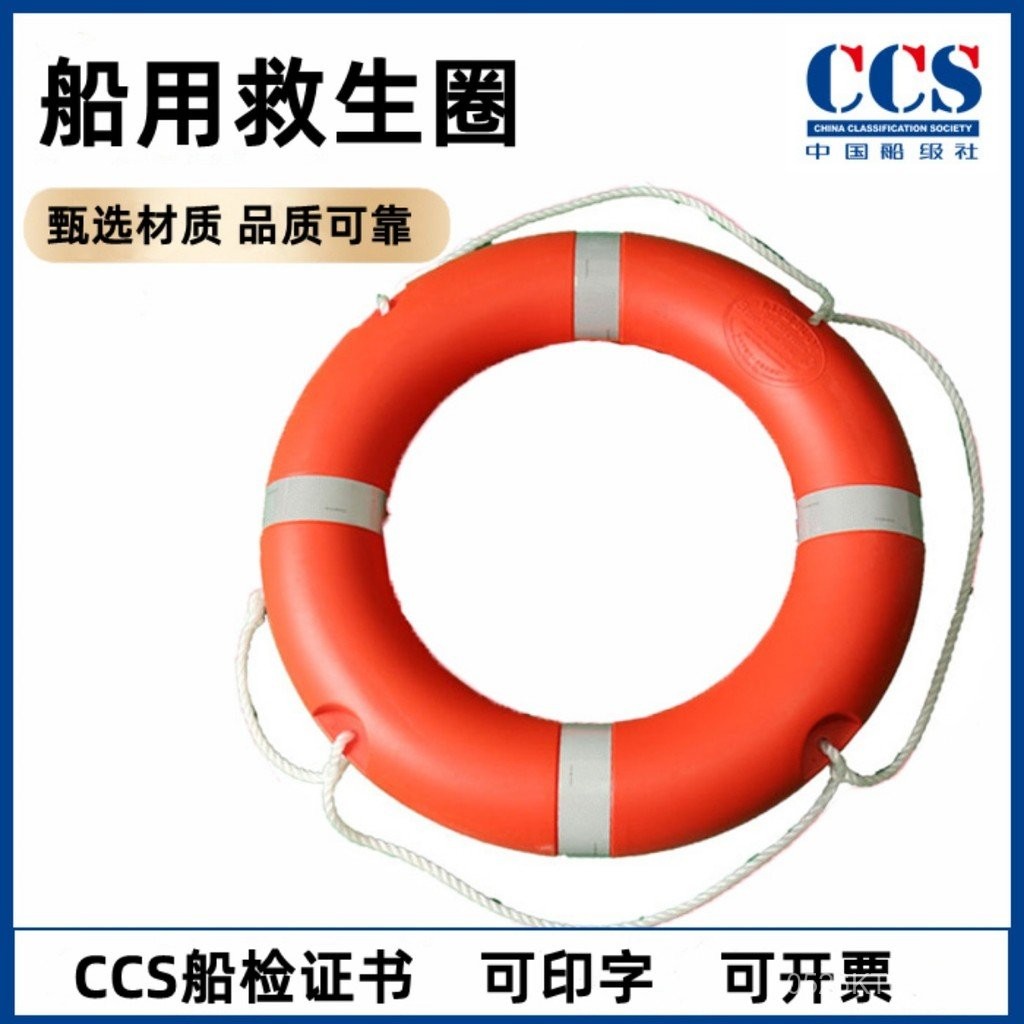 National Standard Lifebuoy Ship Inspection Swim Aid with Strap Lifebuoy ...