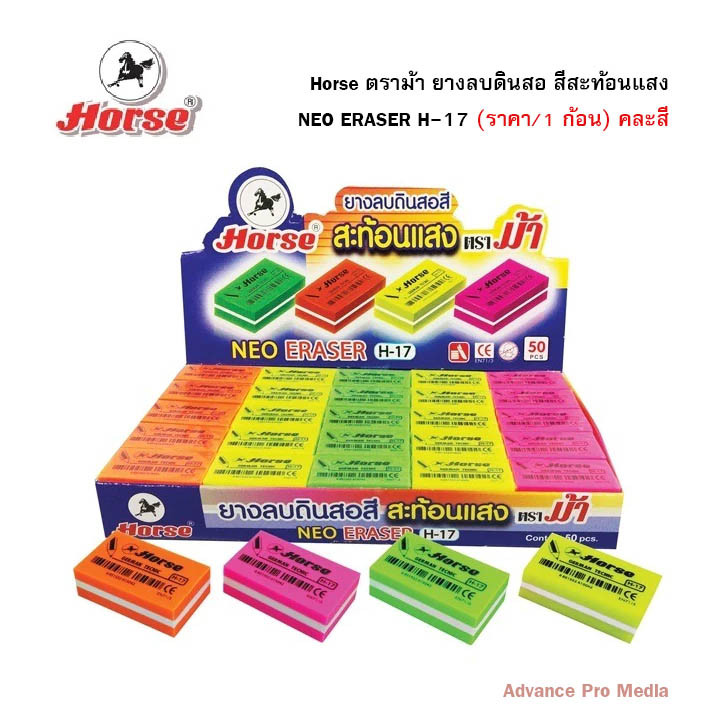 Horse Rubber ERASER Pencil Color Reflective NEO H-17 | Shopee Philippines