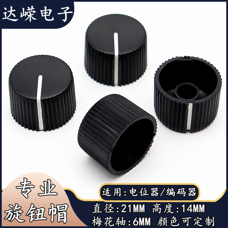 2pcs/lot 21.5×14Plastic Striped Knob Cap Potentiometer Knob Power ...