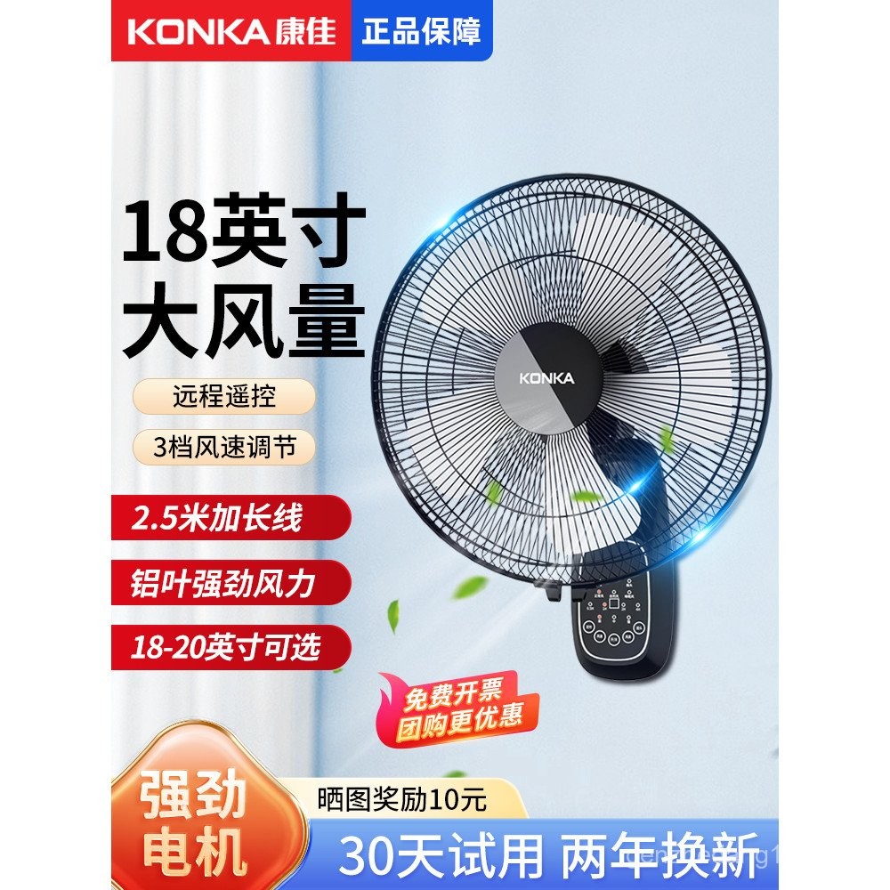 Konka Wall-Mounted Fan Wall Fan Hanging Wall-Mounted Electric Fan ...