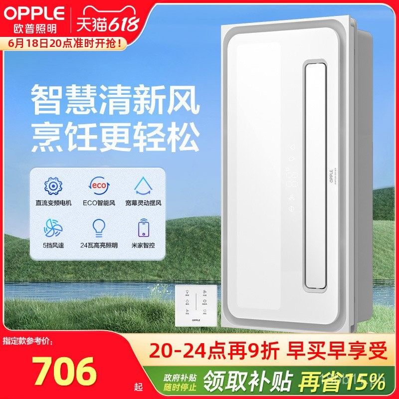 OPPLE Integrated Ceiling Kitchen Cool Master Bathroom Embedded Blower ...