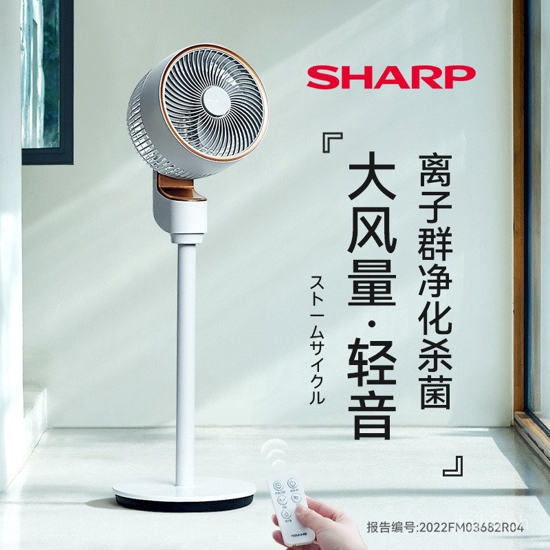 Sharp Electric Fan Household Air Circulation Fan Floor Fan Table Fan ...