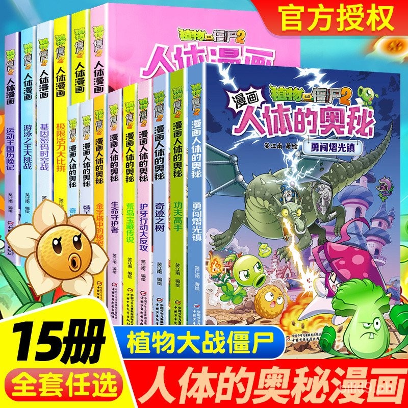 Plants Vs Zombies2Complete Set of Human Body Comic Book Series15Book ...