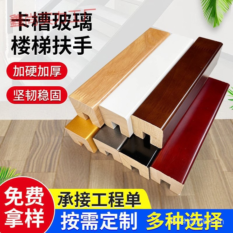 Kamodan Slotted Glass Wooden Handrail Glass Solid Wood Slot Handrail ...
