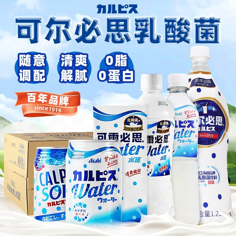 Calpis CALPIS Lactic Acid Bacteria Carbonated Drink Japanese Imported ...
