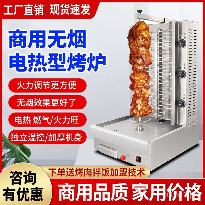 Turkish Doner Kebab Machine Commercial Middle Eastern Grill Electric ...