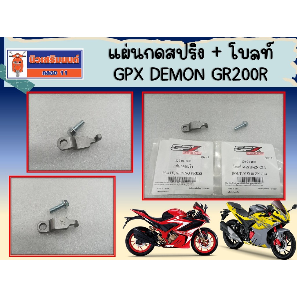 Spring Press Plate + Bolt GPX GR200R Compatible With 2V And 4V Models ...
