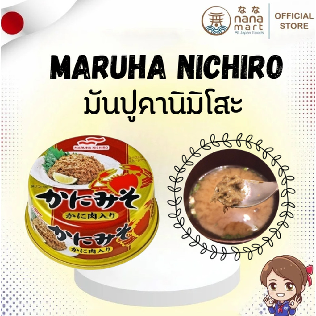 Maruha Nichiro Kanimiso Crab Meat Mix 50g | Shopee Philippines