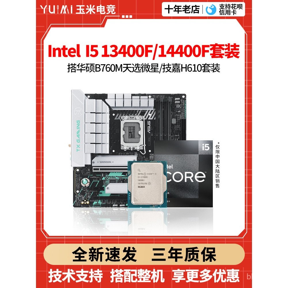 Intel I5 13400F/i5 13490F Loose Chips ASUS B760Tianxuan MSI ...
