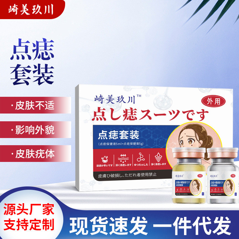 Sakimi Kugawa Mole Set Mole Cream Mole Soothing Skin Mole Cell Mole ...