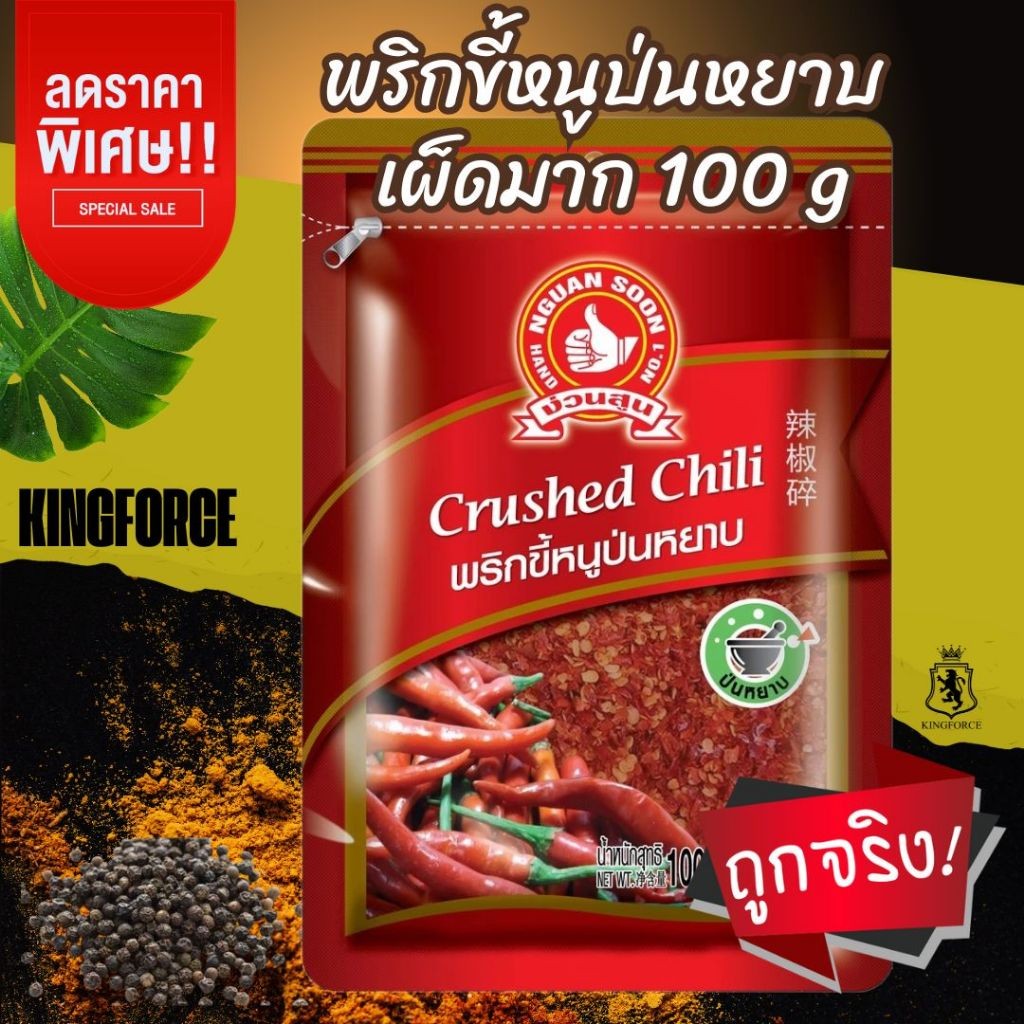 Chili Powder Rough Very Spicy 100 g 1st Hand Brand Sachet Crushed Hot ...
