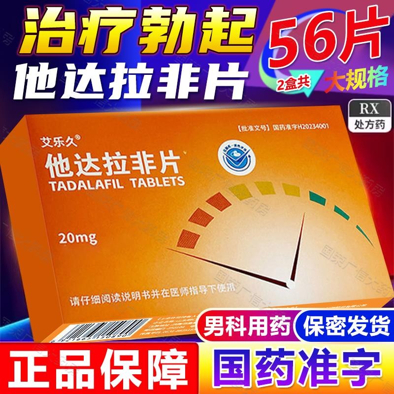 Alejiu Tadalafil tablets 20mg * 28 tablets/box Alejiudala stea Alejiu ...