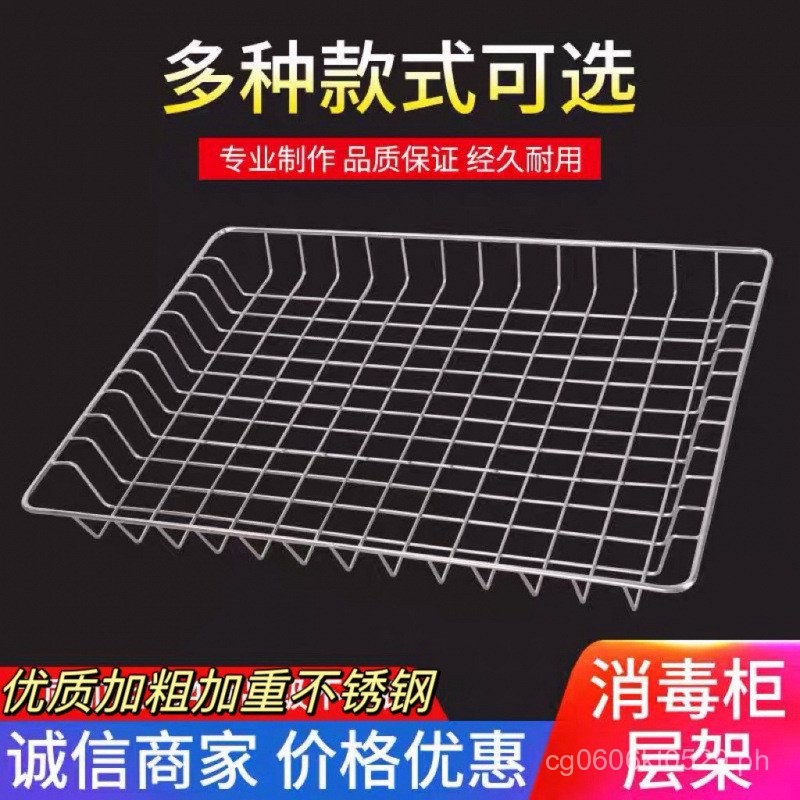 Vertical Layered Steel Rack MZ Disinfection Cabinet Rack Stainless ...