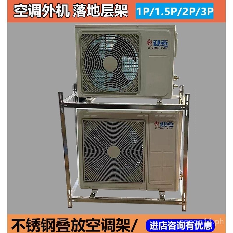 Air Conditioner Outdoor Unit Multi-layer Rack1.5Horse2Horse3Double ...