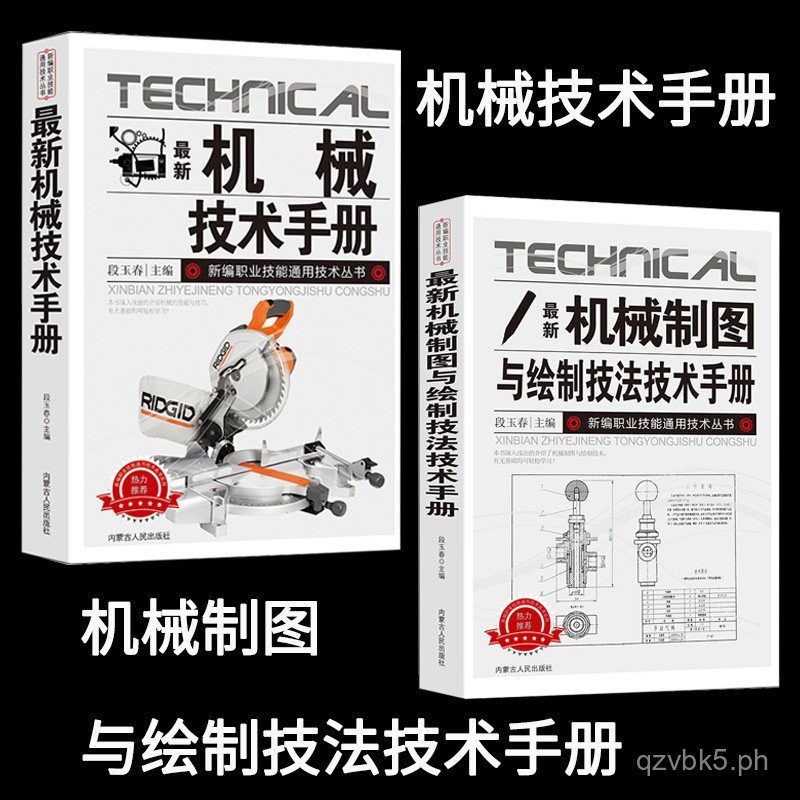 Complete Two-Volume Mechanical Technology Handbook+Mechanical Drawing ...