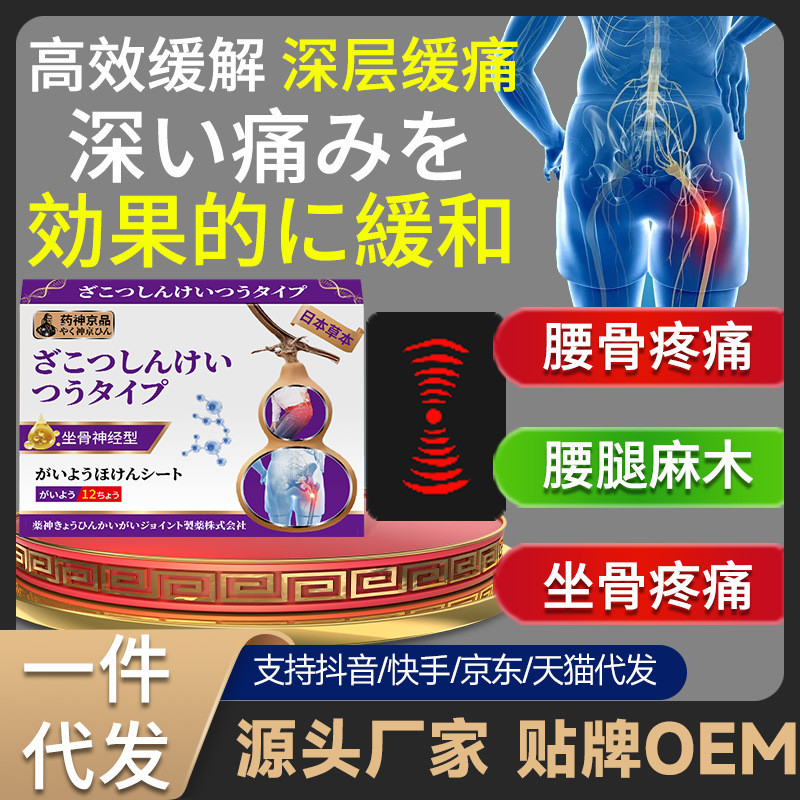 Medicine God Jingpin Sitting Bone Neurosis Patch Low Back Pain Leg Pain ...