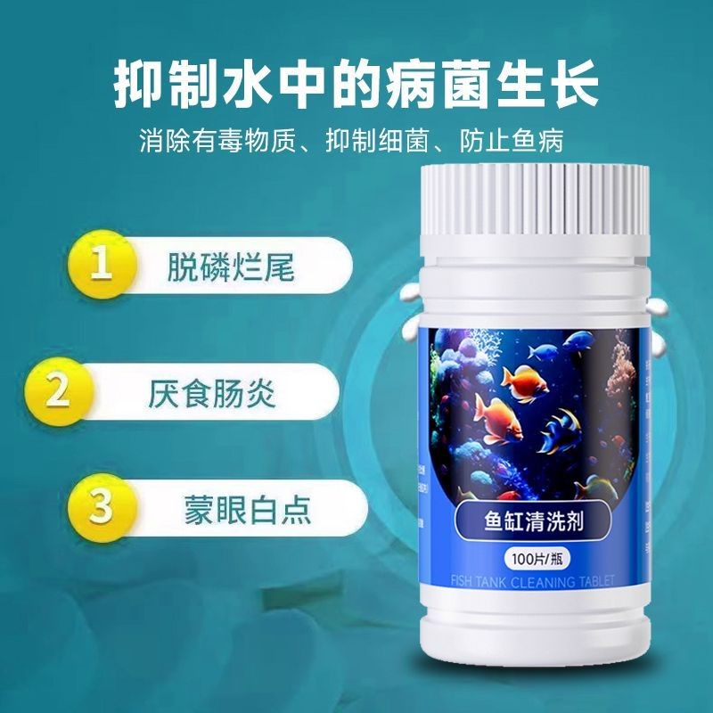 Fish Tank Disinfection Tablets Ornamental Fish Pond Algae Removal ...