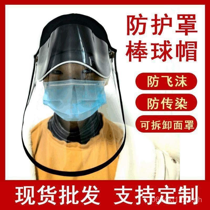 New Dustproof Unisex Anti-Splash Face Shield Baseball Cap Saliva Guard ...