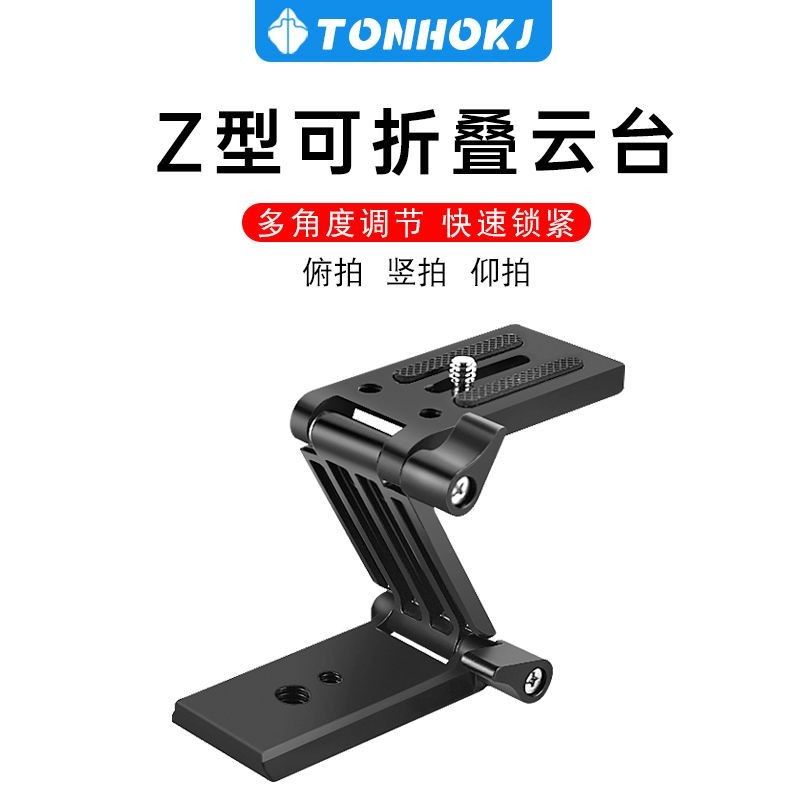 Z-type folding gimbal desktop tripod fast locking mobileZ-type folding ...