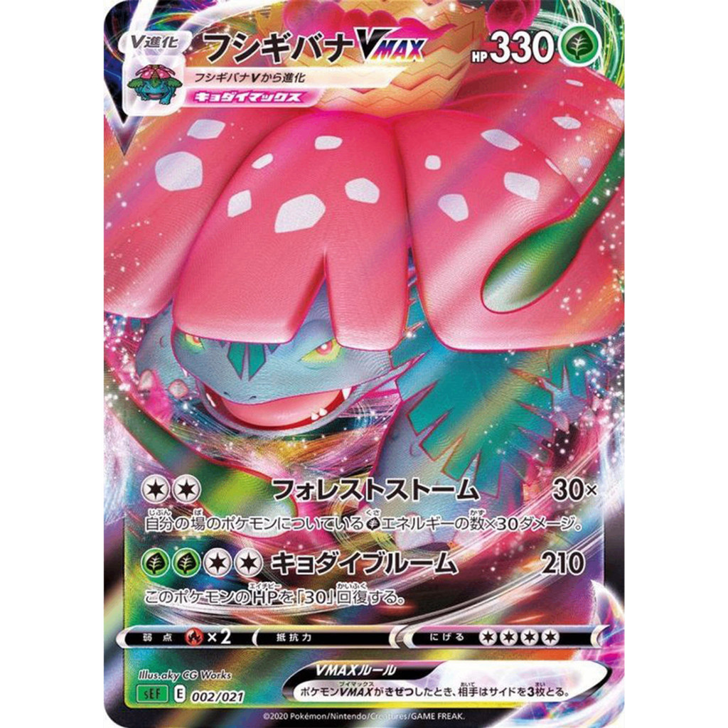 venusaur VMAX 002/021 SEF Starter Set VMAX Japanese Pokemon Card ...