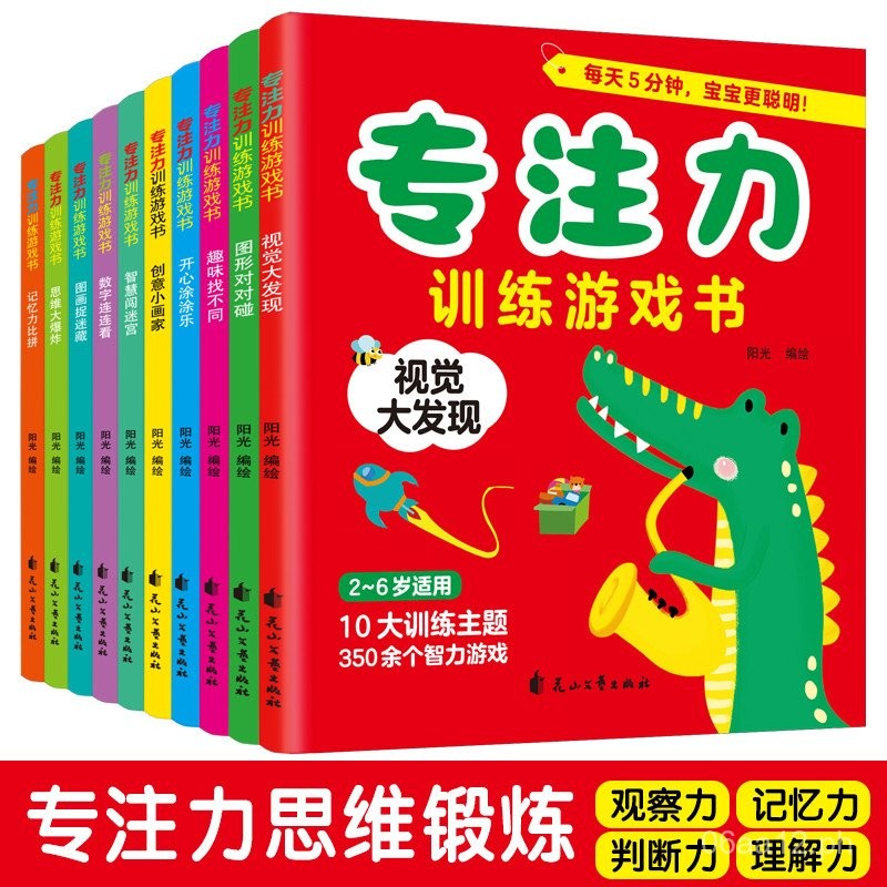 Concentration Training Game Book Logical Thinking3-6Year Old Children's ...