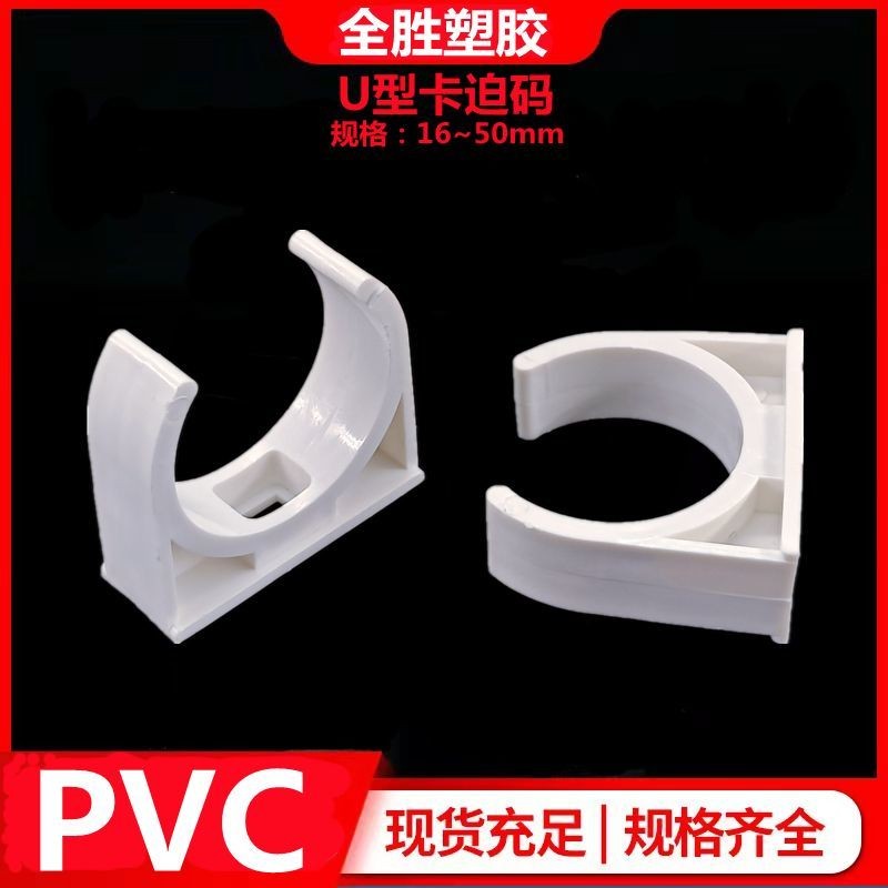 pvc Electrical Conduit Clips u Size chart20 25 32 40 50mm Pipe Clamp ...