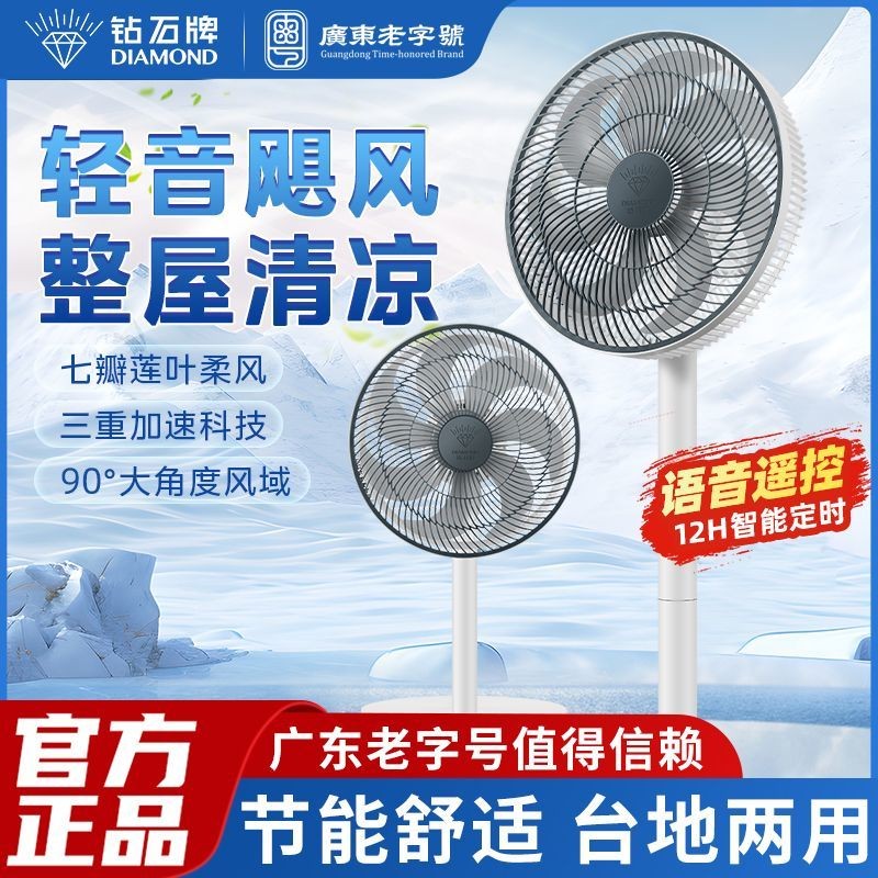 Diamond Brand Electric Fan, Dual-use Table and Floor Fan, Soft Wind ...