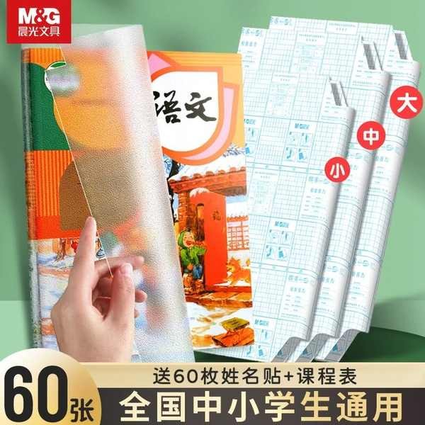 Chenguang Stationery Self-Adhesive Book Cover 16k Transparent Frosted ...