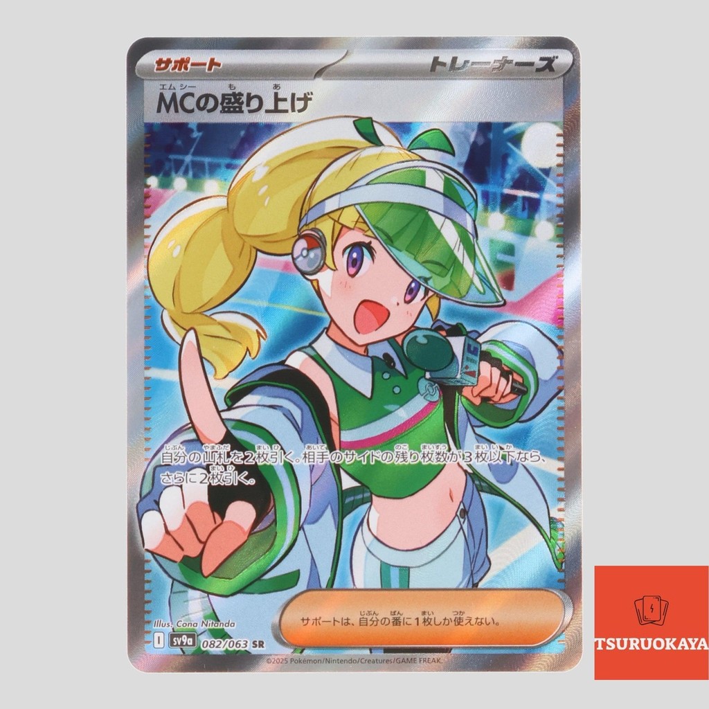 Emcee's Excitement SR 082/063 SV9a Heat Wave Arena Japanese Pokemon ...