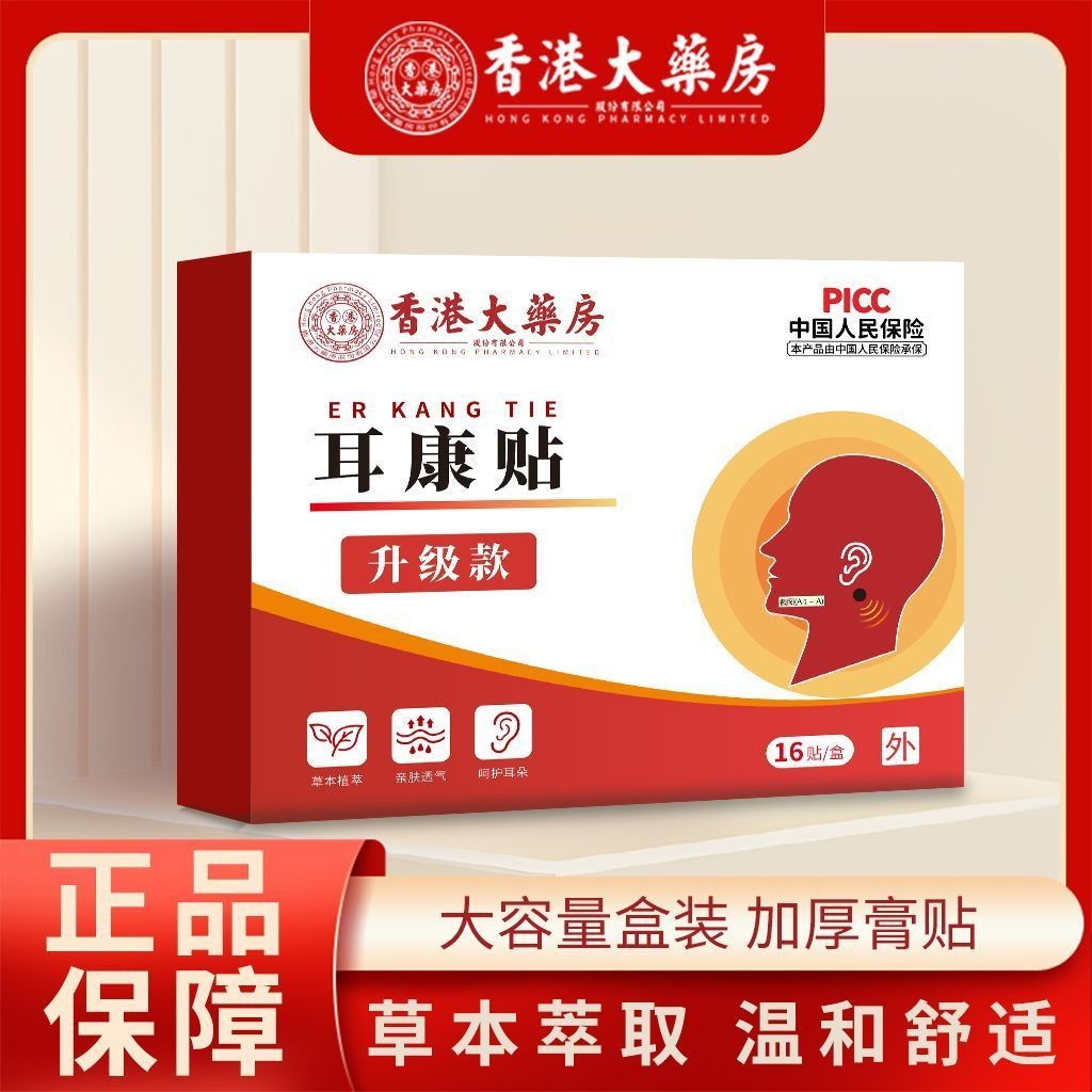 4 Boxes Hong Kong Big Pharmacy Ear Care Stickers Universal Relieve Ear ...