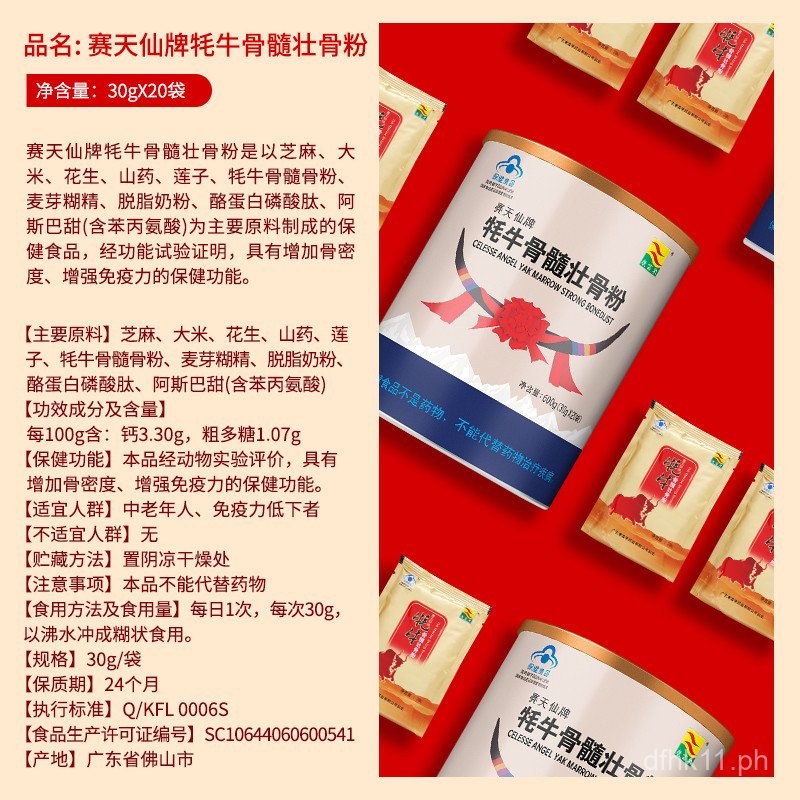 Kangfulai Saitianxian Brand Yak Bone Marrow Bone Strengthening Powder ...