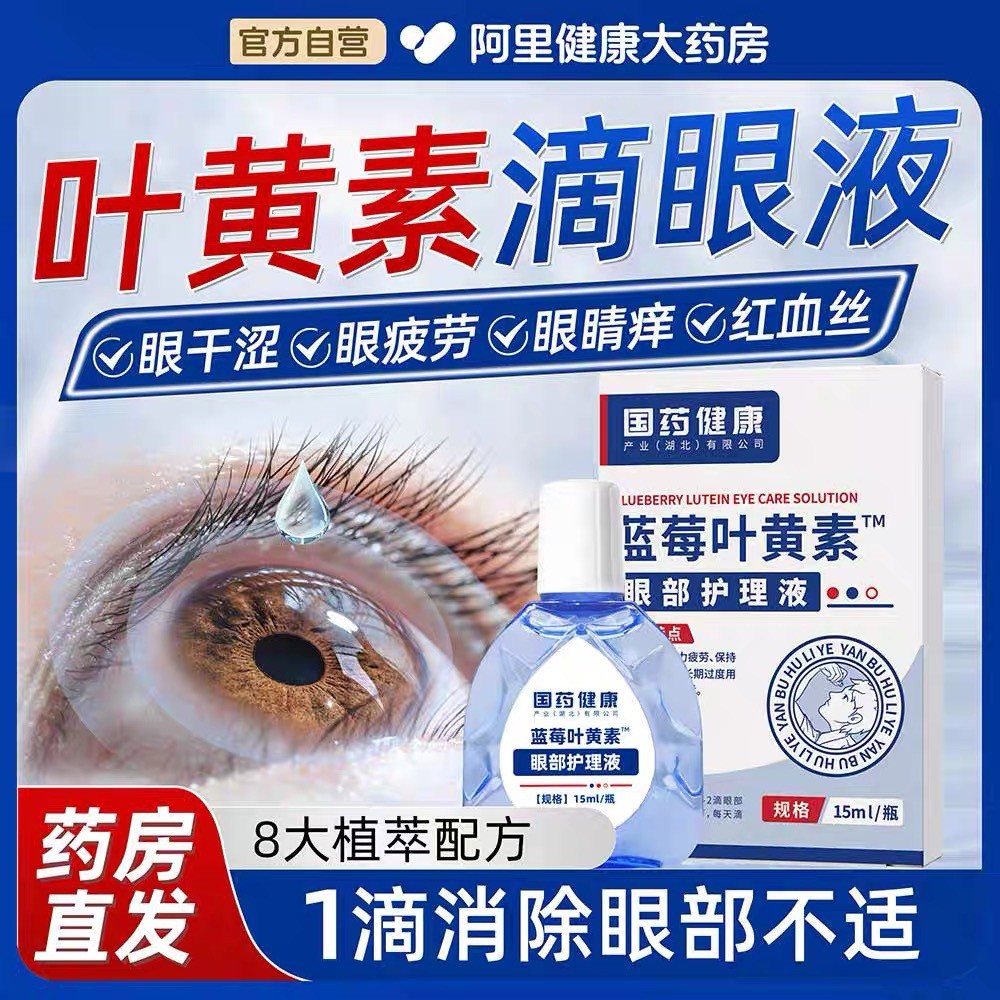 Eye Drop Eye Drop Eye Drop Relieve Eye Fatigue Lutein Drop Eye Drop Eye ...