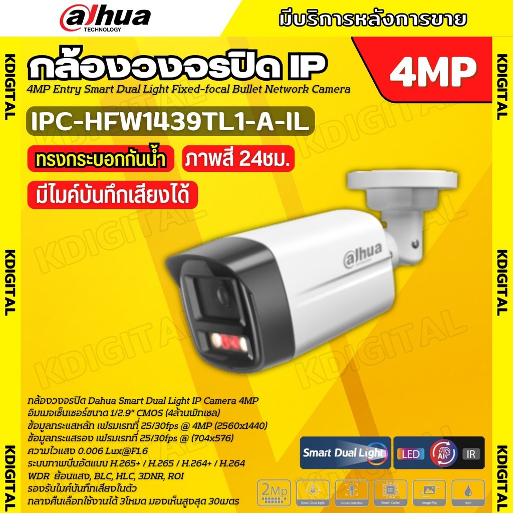 Dahua 4MP Ip Cctv Camera Model IPC-HFW1439TL1-A-IL Secondary Poe Built ...