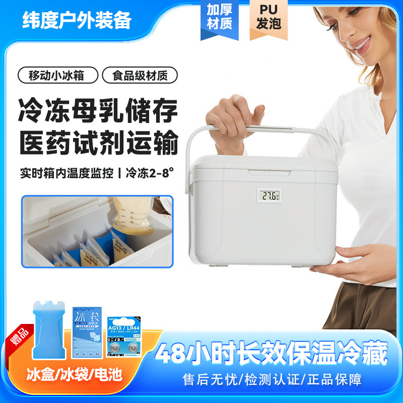 Breast Milk Cooler Box Refrigerator Medical Work Milk Bag Outdoor Car ...