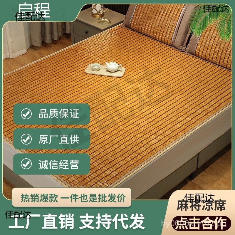 Student Summer Bed Mat Mahjong Mat Rice Bamboo Cooling Mat Foldable1 ...