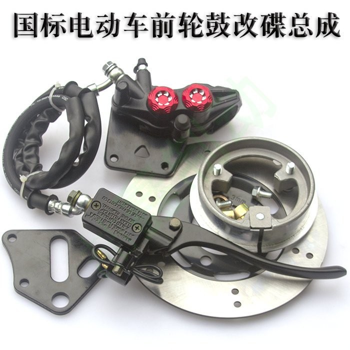 Universal Modified Disc Brake Kit for National Standard Electric Two ...