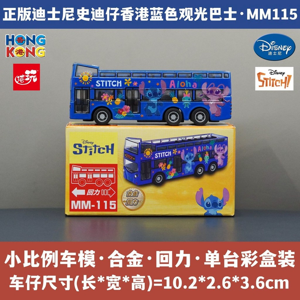 Stitch bus alloy car model, Stitch simulation toy car | Shopee Philippines